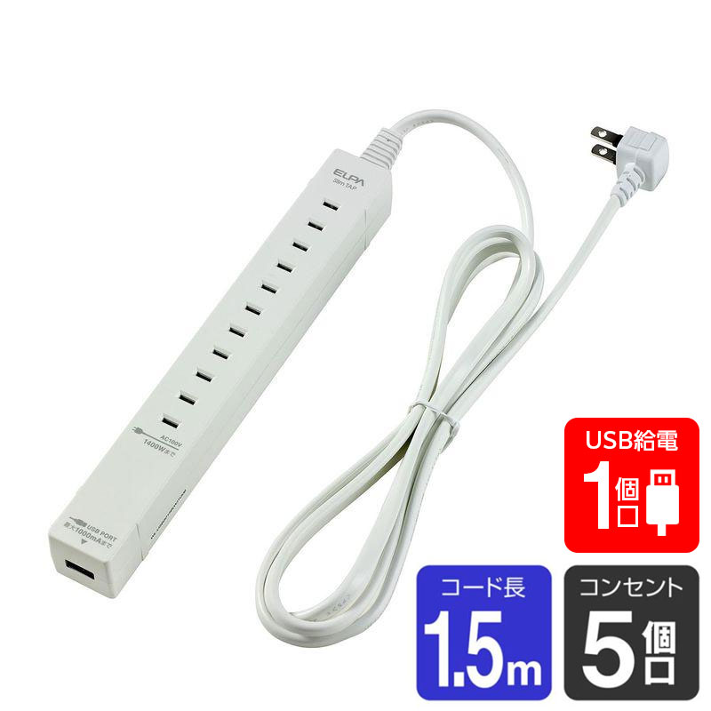 ●無駄のないスリム設計●ACアダプターを複数差せる●電気火災を予防●パソコンを立ち上げなくても機器の充電ができるUSBポートを搭載●スッキリ配線できるL型プラグ●コードは保護被ふく付安全構造定格AC125V　15A使用温度範囲-10℃〜40...