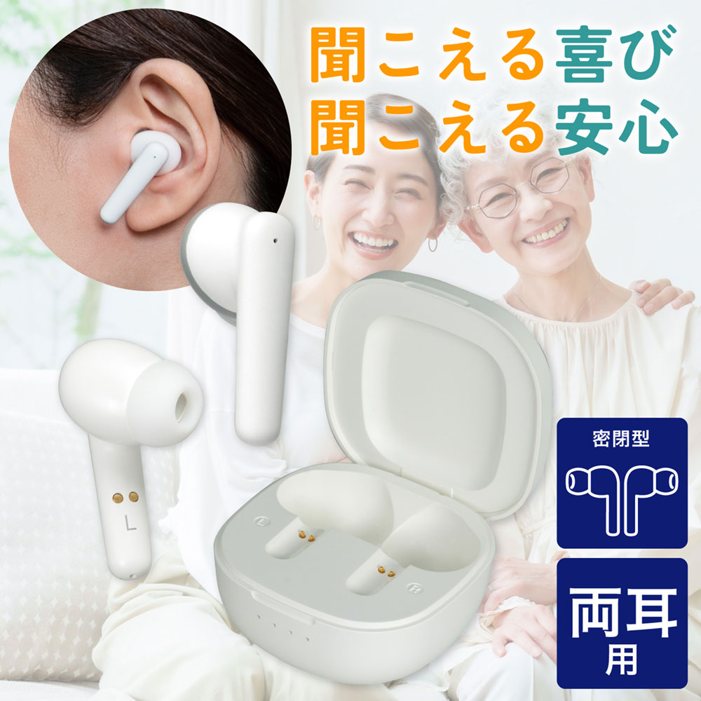 特長 ●眼鏡・マスクをしていても邪魔にならないイヤホン型 ●両耳密閉タイプ ●耳にフィットするイヤーピース仕様 ●電池交換不要な充電式 ●タッチで簡単操作 ●自動で電源ON ●5段階音量調節 商品仕様 ●電源：集音器本体 充電式リチウムイオ...