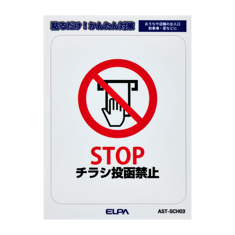 特長 ●貼るだけ！かんたん対策 ●おうちや店舗の出入口・駐車場・窓などに ●キレイに剥がせる再剥離素材 ●耐候性 ●防水 ●日本製 商品仕様 ●ステッカー寸法：W53xH66(mm) ●ステッカー全体寸法：W58xH80(mm) ●1枚入 ...