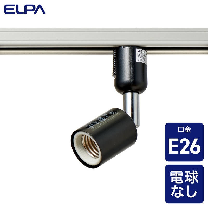 特長 ●別売のライティングバーに簡単に取り付けることができます。 ●スポットライトのレイアウトを自由に動かすことができますので、インテリア照明やアクセント照明に最適です。 ●電球別売 仕様 ■定格電圧：AC100V 50/60Hz ■口金：...