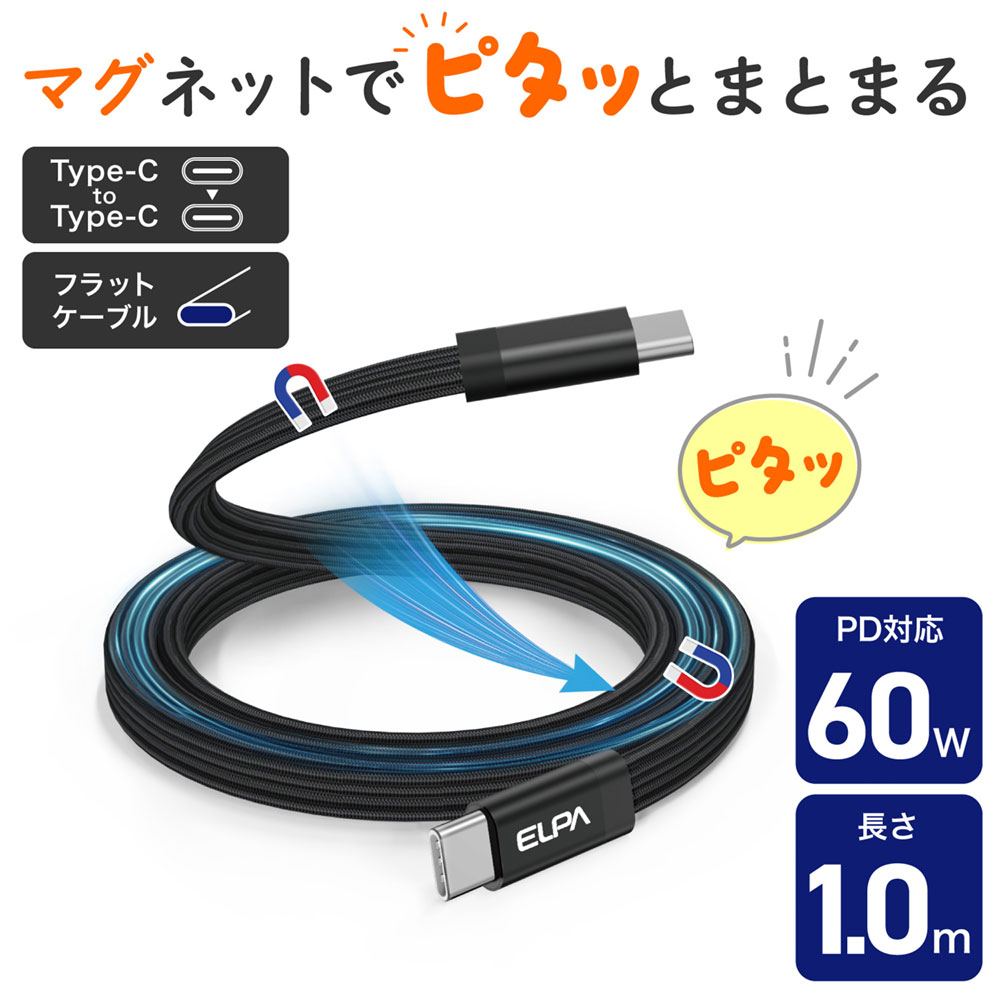 特長 ●PD60Wまで対応可 ●フラット形状 ●絡まないのでスマートに配線 ●絡まないから持ち運びにも便利 ●最大480Mbpsデータ通信対応 商品仕様 ●コネクタ形状：Type-C / Type-C ●規格：USB2.0 準拠 ●転送速度...