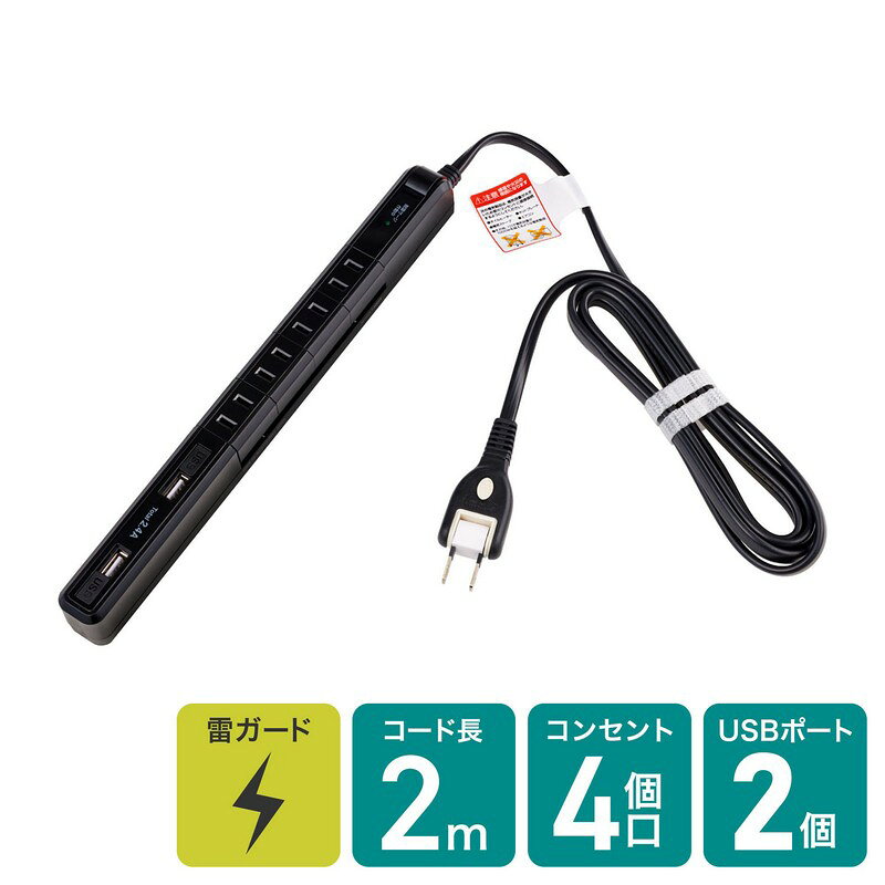 特長 ●スマートフォンを2台同時充電可能（USBポート） ●差込口が回転することで、無駄なく差せる ●雷から接続機器を守る耐雷サージ機能付 ●耐トラッキングカバーで電気火災を予防 ●コードが上下180°に回転、ラックや壁面に沿わせてスッキリ...