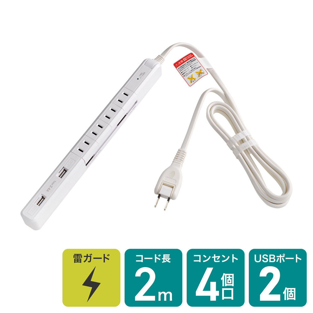 特長 ●スマートフォンを2台同時充電可能（USBポート） ●差込口が回転することで、無駄なく差せる ●雷から接続機器を守る耐雷サージ機能付 ●耐トラッキングカバーで電気火災を予防 ●コードが上下180°に回転、ラックや壁面に沿わせてスッキリ...
