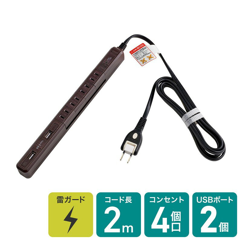 特長 ●スマートフォンを2台同時充電可能（USBポート） ●差込口が回転することで、無駄なく差せる ●雷から接続機器を守る耐雷サージ機能付 ●耐トラッキングカバーで電気火災を予防 ●コードが上下180°に回転、ラックや壁面に沿わせてスッキリ...