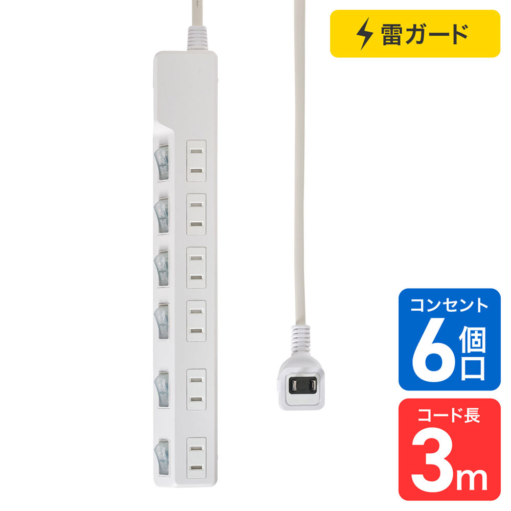 特長 ●LEDランプ仕様　独立スイッチ ●雷から接続機器を守る耐雷サージ付 ●プラグに雷ガード表示LED付 ●AC差込口はホコリ・ゴミの侵入を防ぐ扉付 ●熱や衝撃に強いPBT樹脂採用 ●コードは、断線に強い保護被ふく ●ACアダプター用差込...