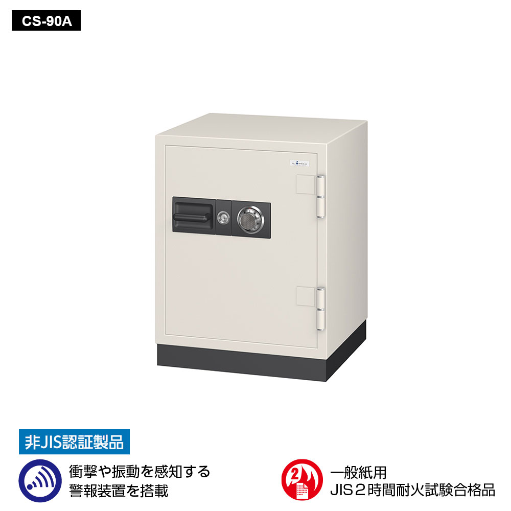 おすすめポイント 収納物やスペースに応じたサイズが豊富に揃ったオフィスの定番 特長 ●火災発生から2時間守る耐火性能　建物火災を想定した試験を行います。加熱試験炉で火災発生の0℃から加熱し、2時間後には1,090℃に達しますが、金庫内は17...