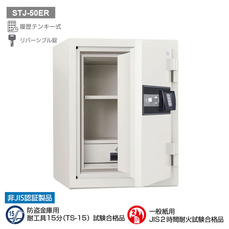 おすすめポイント ●JIS認証製品●2時間の耐火性能●耐破壊性能15分●豊富な施錠方式●床固定対応 特長 ●電源:単3形アルカリ乾電池×4[最大登録件数]●管理者：3件●一般使用者：17件 商品仕様 ●品番：STJ-50ER●外寸法：W51...