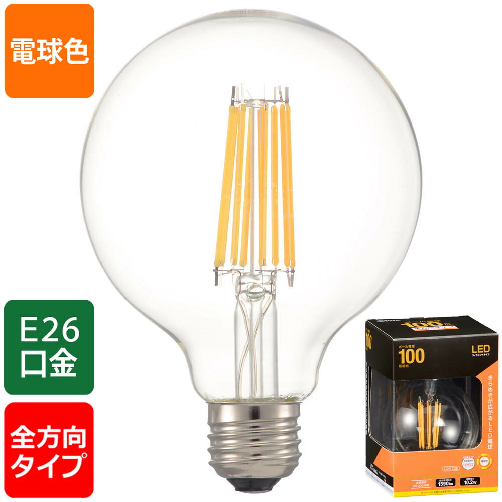 特長 ●ボール電球100形相当●きらめきが広がるLED電球フィラメントタイプ●光の広がり 約290°全方向タイプ●E26口金●電球色 商品仕様 ●寸法：全長…135mm 外径…95mm●質量：62g●定格消費電力：10.2W●定格入力電流：...