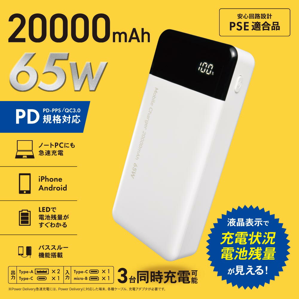 特長 ●20V 3.25A対応（Type-C 最大出力）●PD（USB PD3.0…USB Power Delivery3.0）／PD-PPS（Programmable Power Supply）／QC3.0（Quick Charge3.0...