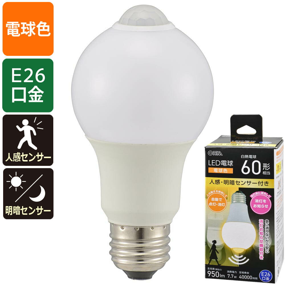 特長 ●周囲が暗い時、人の動きを検知して自動で点灯●人の動きがなくなると約2分後に自動消灯●急に消えないから安心、消灯お知らせ機能（消灯の5秒前に50％減光）付き 商品仕様 ●口金：E26●寸法：全長…116mm、最大径…60mm●質量：5...