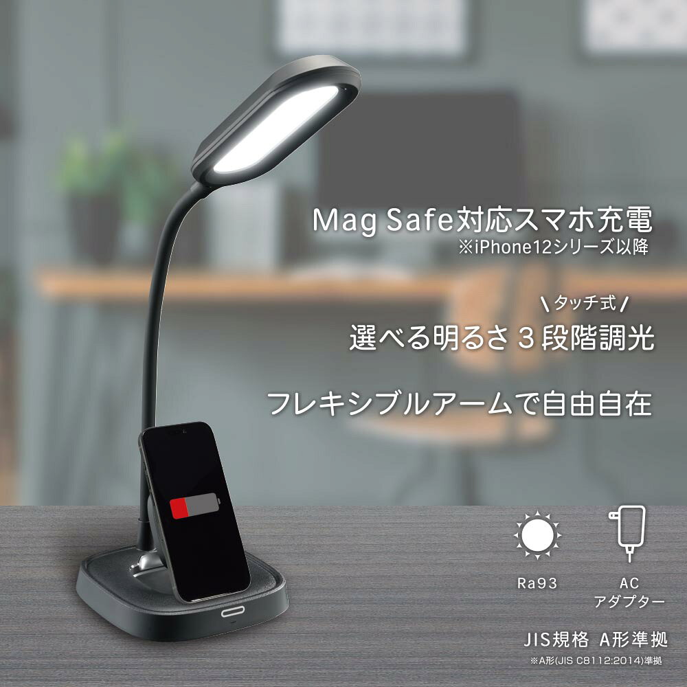 特長 ●Mag Safe対応、ワイヤレス充電機能付き●スマホに合わせてネックの角度・高さが調節できる●タッチ式3段階調光●フレキシブルアームでセードを自由自在に動かせる●高演色 Ra93●JIS規格 A形準拠●専用ACアダプター付属 商品仕...