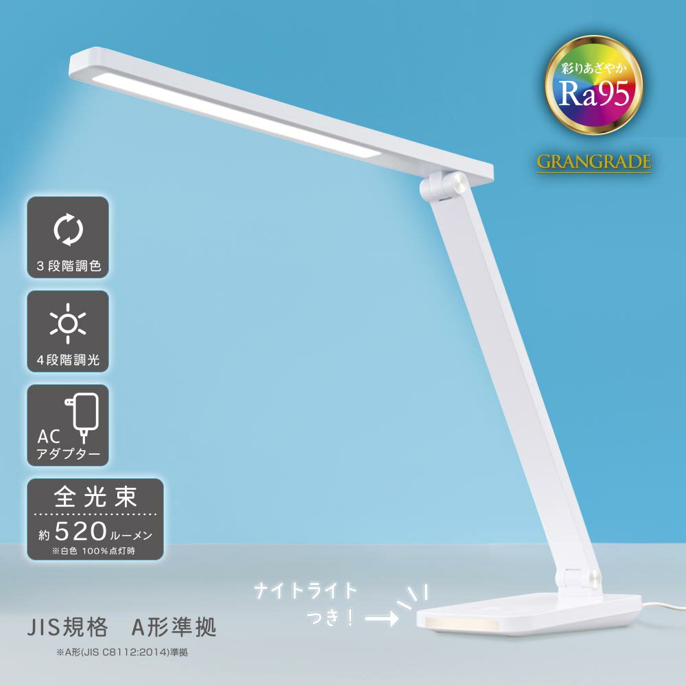 商品仕様 ●用途：学習・読書・仕事●定格：DC24V 0.375A●消費電力：8W（100%点灯時）●使用光源：チップ型LED（交換不可）●色温度：（約）3000K／4200K／6500K●全光束：電球色…約250ルーメン （100%点灯時...