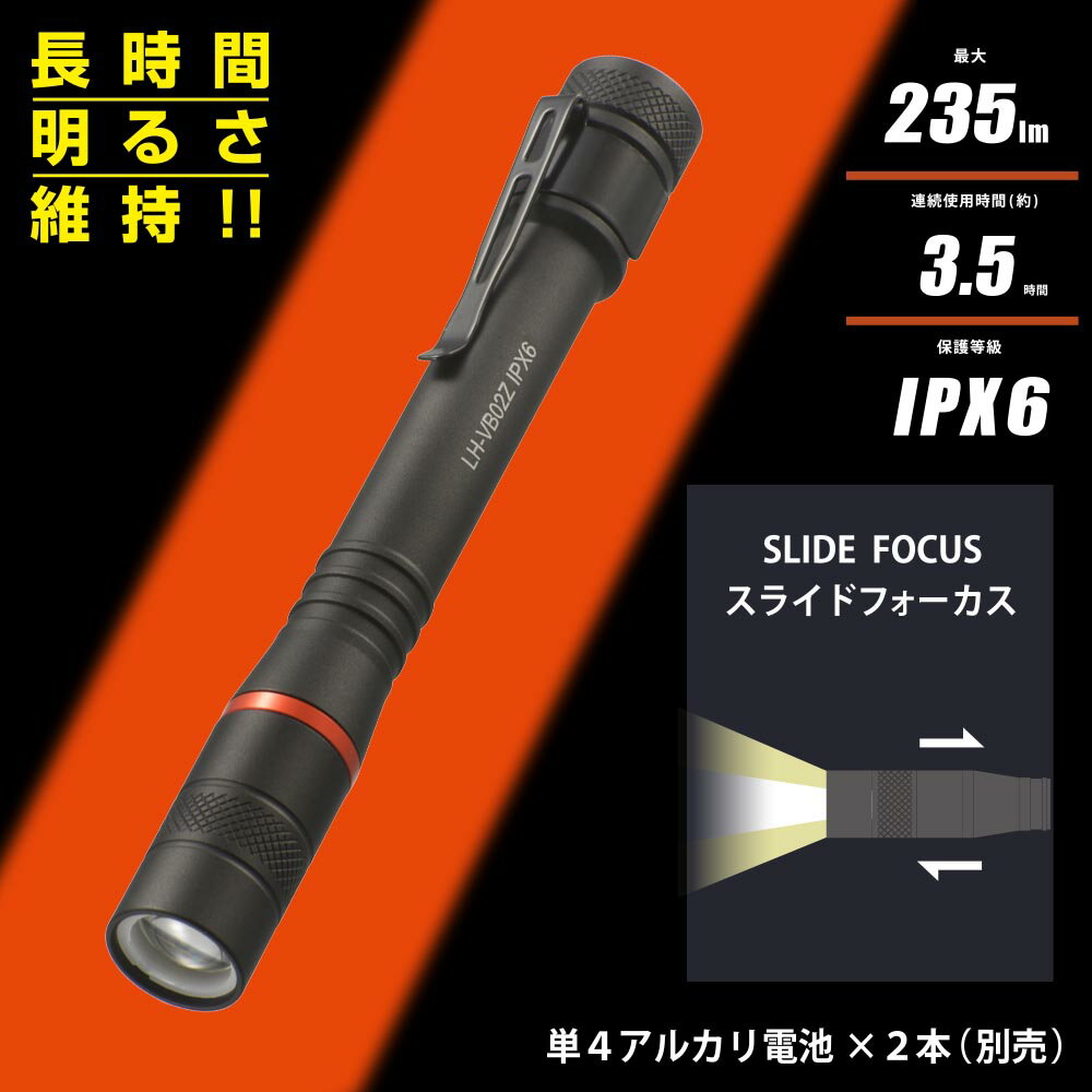 商品仕様 ●電源：単4形乾電池2本（別売）●光源：白色系LED1個（LED交換不可）●連続使用時間：明るさ10%まで…約3.5時間 ※未使用・新品のアルカリ乾電池使用時●光束：約235 lm（ルーメン）※未使用・新品のアルカリ乾電池使用時 ...