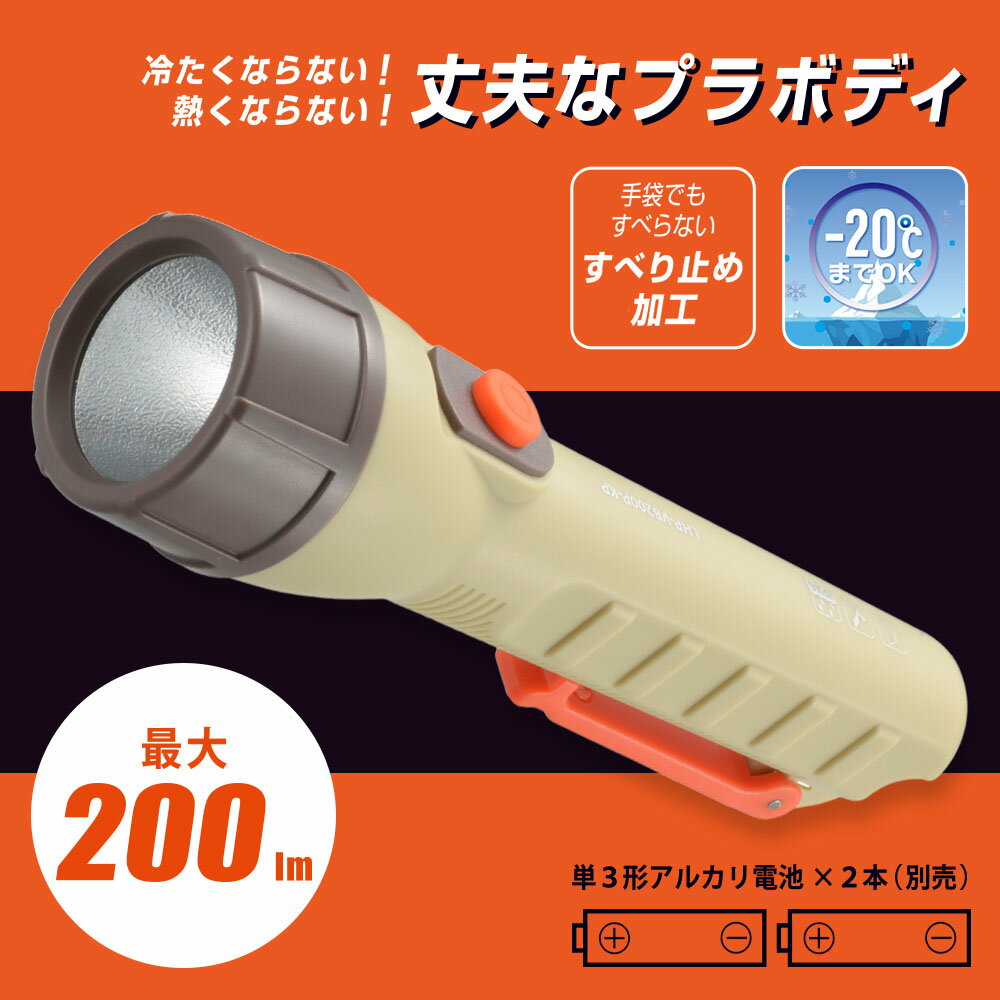 商品仕様 ●電源：単3形乾電池2本（別売）●光源：白色系LED1個（交換不可）●連続使用時間：明るさ10%まで ※未使用・新品のアルカリ乾電池使用時約5.0時間／HIGHモード、約29時間／LOWモード●光束：※未使用・新品のアルカリ乾電池...