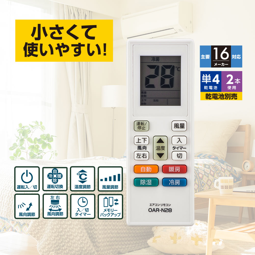 商品仕様 ●使用電池：単4形乾電池×2本（別売）●電池寿命：新品アルカリ乾電池の使用で約1年（操作回数により短くなる場合があります）●有効距離：約6m（障害物のない場合）●外形寸法：（約）幅47×高さ129×奥行22mm●質量：約60g（電...