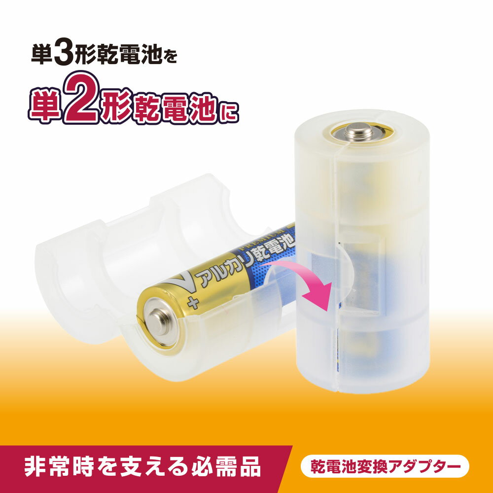 商品仕様 ●本体サイズ：（約） 外周φ25×高さ49mm●質量：（約）6g 【ご注意】 ※本製品はサイズを補う商品であり、容量がアップするものではありません。※本製品はあくまでも、電池サイズが揃わないときに対応した緊急時の代用品なので、4個...
