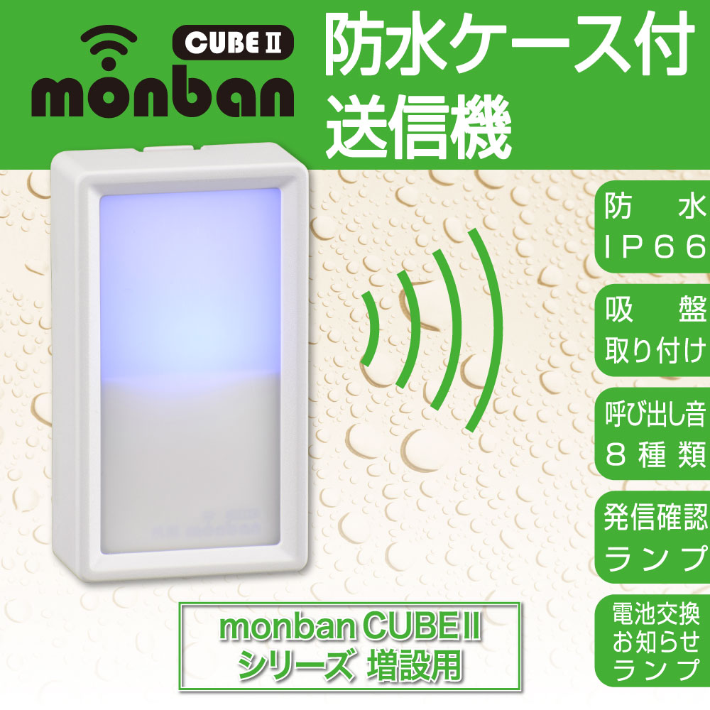 商品仕様 ●外形寸法：幅44.4×高さ77.4×奥行き20.8mm（防水ケースを含む）●本体質量：約54g（防水ケースを含む）●送受信周波数：314.8MHz（FM方式）●動作距離：約100m（直線見通し・遮蔽物の無い環境）●設置場所：室内...