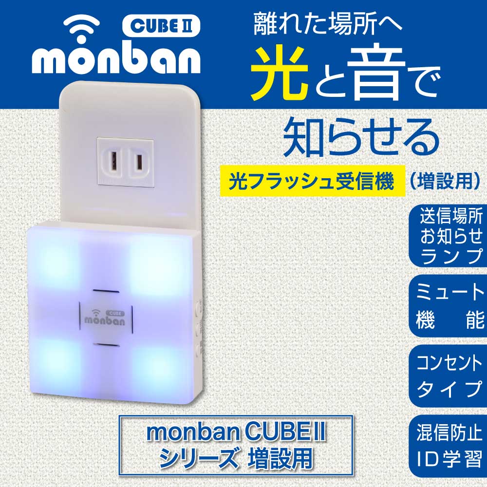 商品仕様 ●外形寸法：幅80×高さ80×奥行き48.6mm（プラグを含む）●本体質量：約96g●送受信周波数：314.8MHz（FM方式）●動作距離：約100m（直線見通し・遮蔽物の無い環境）●設置場所：室内●呼び出し音：8種類（送信機毎に...