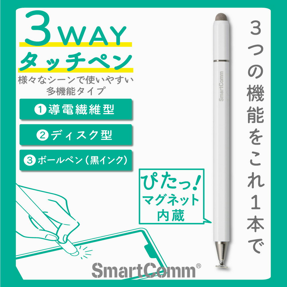 特長 ●3WAYタッチペン●様々なシーンで使いやすい多機能タイプ●3つの機能をこれ1本で●導電繊維型●ディスク型●ボールペン（黒インク）●3種類のペン先で、アナログ・デジタルどちらのシーンでもお使いいただける多機能なタッチペン●導電繊維タイ...