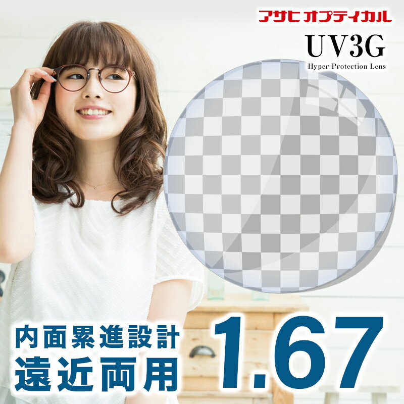 【お知らせ】※北海道・沖縄・離島は送料無料になります。レターパックでお送りいたします。フレームをお送りする際、4cm未満になるようにお願い申し上げます。 アサヒ オプティカル スターターNEO W UV3G Zコート アサヒ オプティカル ...