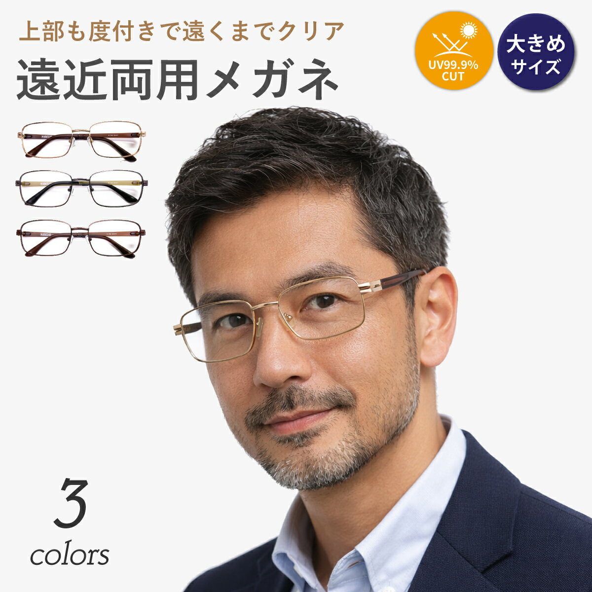 当店の人気フレームと遠近両用レンズを組み合わせたセット商品です。 フレームは、シャープな印象を与えるスクエアシェイプが魅力のモデル。 すっきりとしたフルリムデザインで、軽やかさと知的な雰囲気を両立しています。 素材には、しなやかでフィット感...