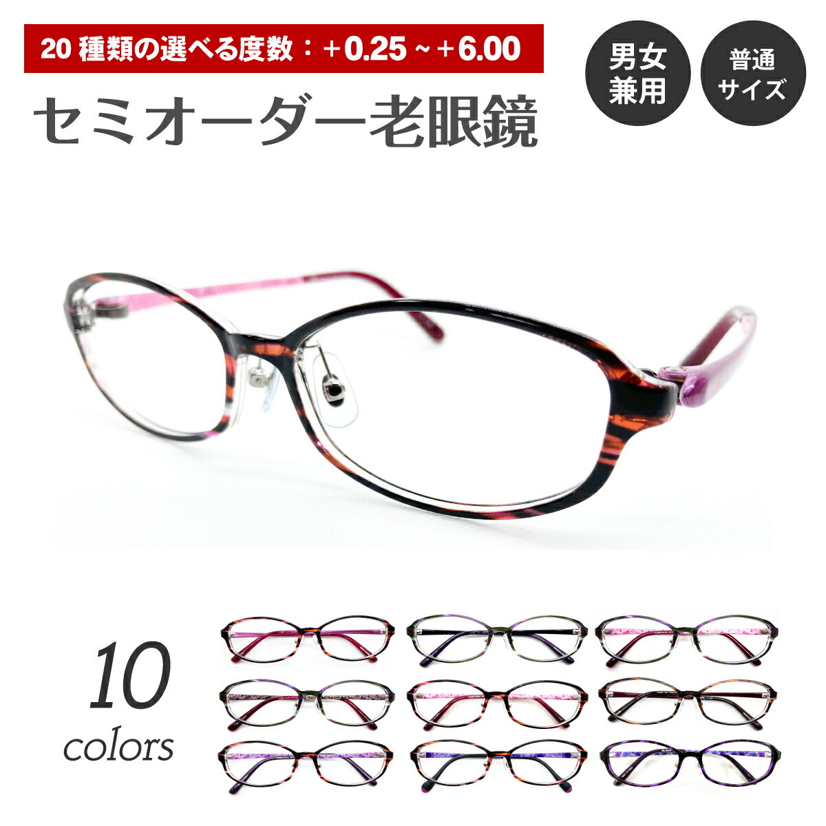 度数+0.25から+6.00まで20種類の中からご注文いただけるセミオーダー老眼鏡（リーディンググラス）です。 老眼鏡が初めての方でも選びやすい弱めの度数から、強度度数まで幅広くお選びいただけます。 グラデーションやササなど、カラーリングに...