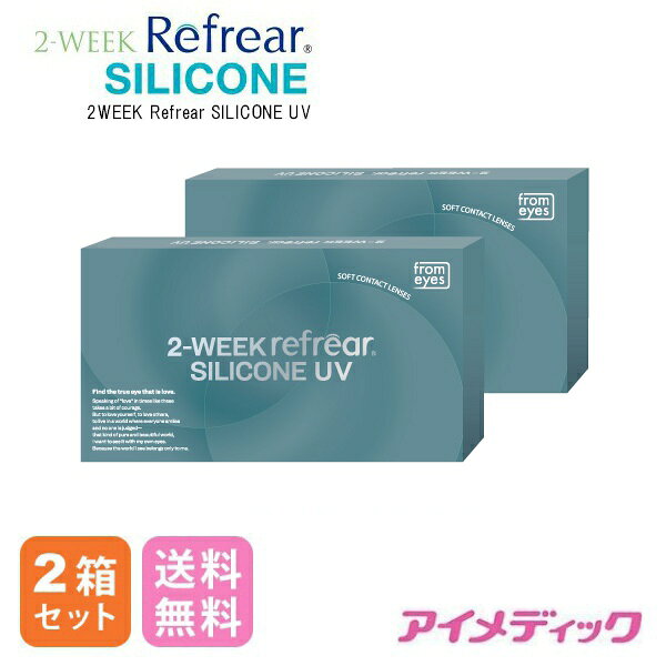 ★☆2週間使い捨てコンタクトレンズ　2ウィークリフレア シリコーン UV (6枚）☆★ [ファシル1ヶ月交換レンズ]の技術から生まれたコンタクトレンズです。 [ファシル]ブランドの流れを受け継ぎ、確かな品質のレンズとなっております。 裸眼で...