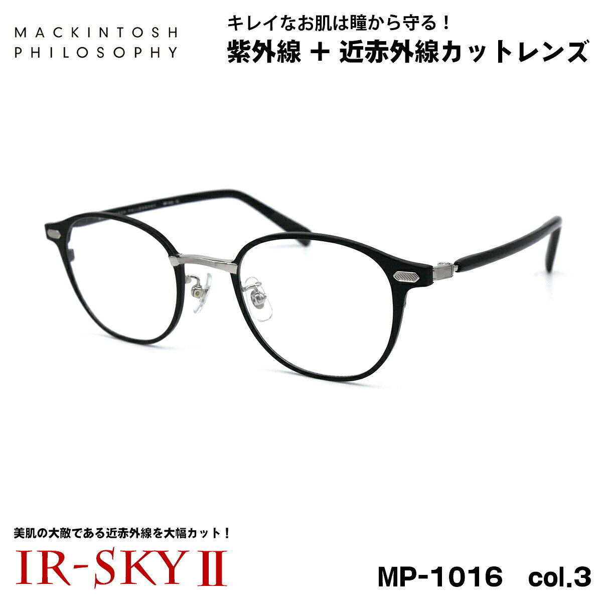 【 目から美肌を守る近赤外線カットレンズ 】 ■ ブランド：MACKINTOSH PHILOSOPHY マッキントッシュ フィロソフィー ■ 型番：MP-1016　col.3 ■ フロントカラー：ヘアラインシルバー / マットブラック ■ ...