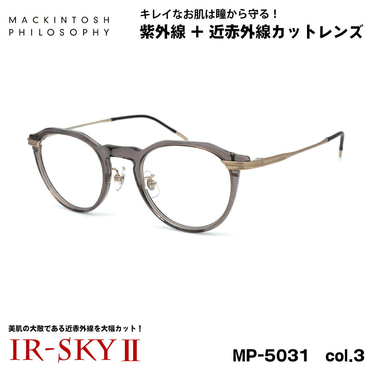 【 目から美肌を守る近赤外線カットレンズ 】 ■ ブランド：MACKINTOSH PHILOSOPHY マッキントッシュ フィロソフィー ■ 型番：MP-5031　col.3 ■ フロントカラー：クリアライトグレー ■ テンプルカラー：ヘア...