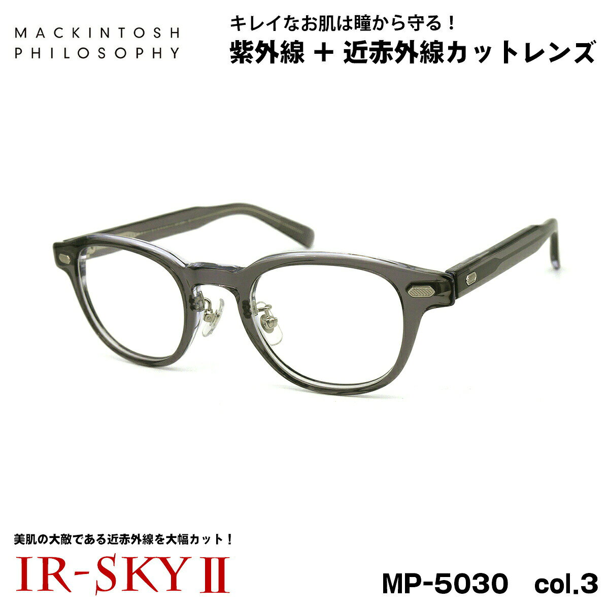 【 目から美肌を守る近赤外線カットレンズ 】 ■ ブランド：MACKINTOSH PHILOSOPHY マッキントッシュ フィロソフィー ■ 型番：MP-5030　col.3 ■ フレームカラー：クリアグレーオンクリアライトグレー ■ フレ...