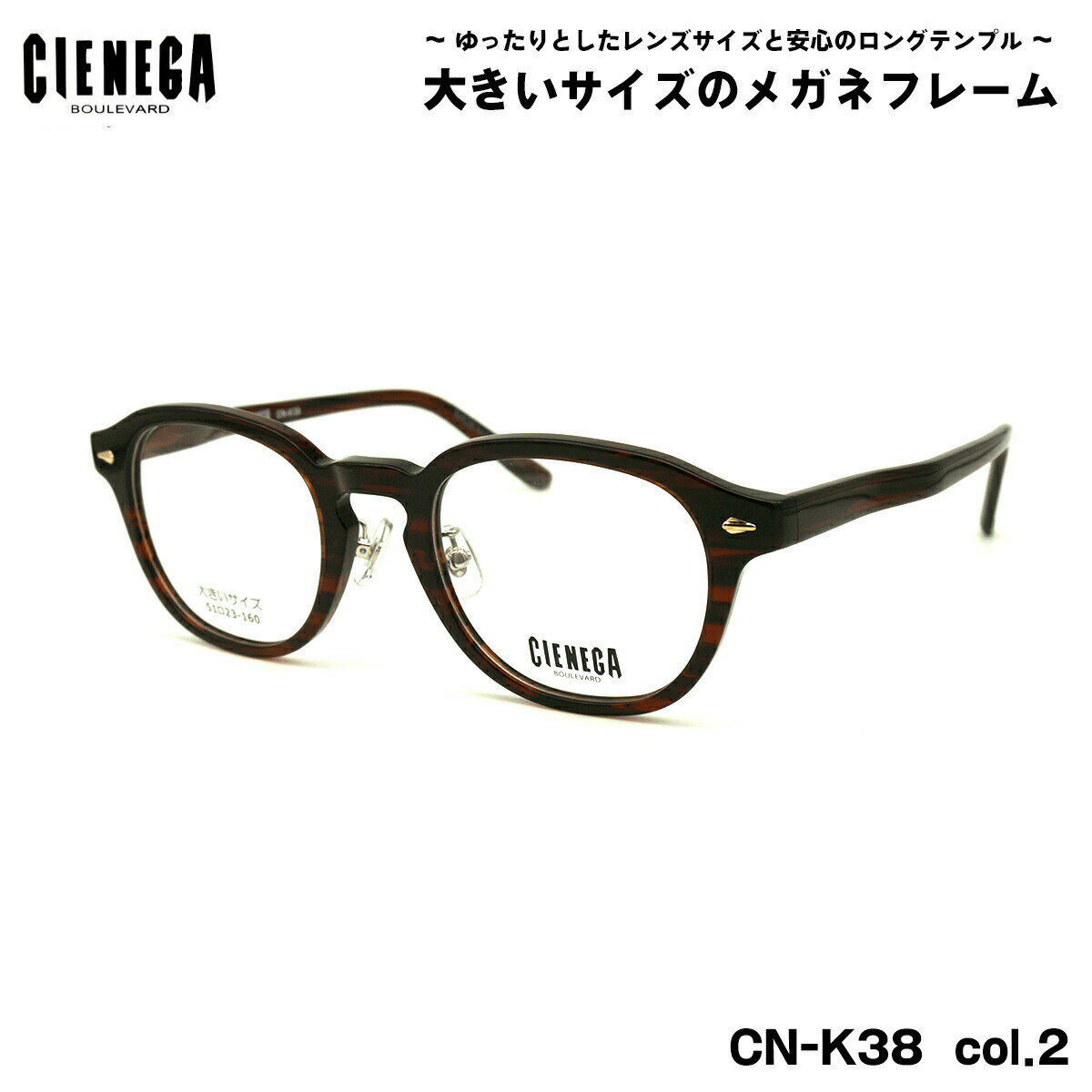 ■ ブランド：CIENEGA シェネガ ■ 型番：CN-K38 col.2 ■ フレームカラー：ブラウンササ ■ フレーム材質：プラスチック ■ レンズ：デモレンズ ※ そのままダテメガネとしてはご使用いただけません。ダテメガネをご希望の場...