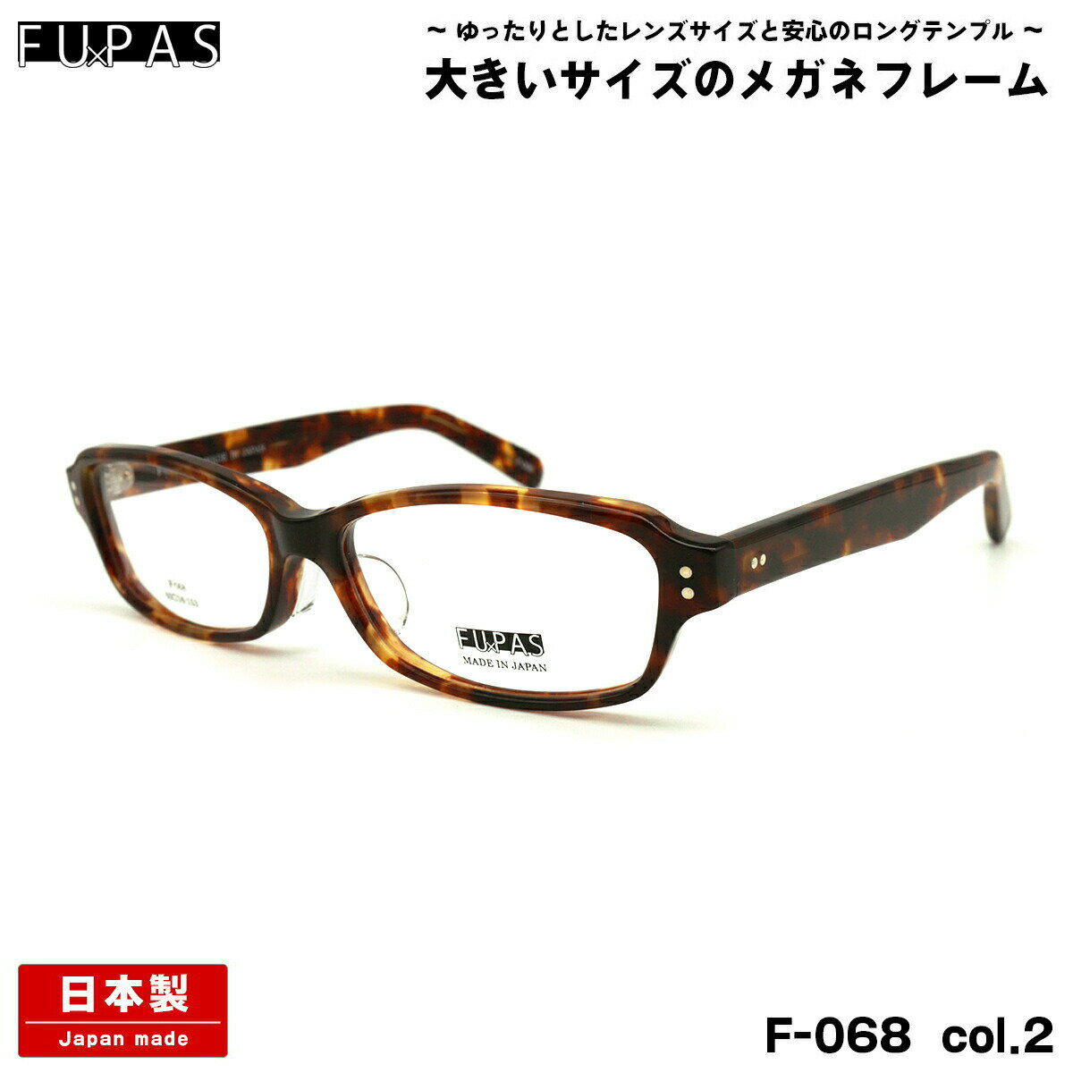 【 度付きメガネをご希望の場合の注意点 】 当ショップ別売の『大きいサイズ対応 レンズ 超薄型 1.67 Ito Lens ニューオーブル167AS 2枚1組』と一緒にご注文ください。 それ以外のレンズでの加工は承ることができません。予めご...