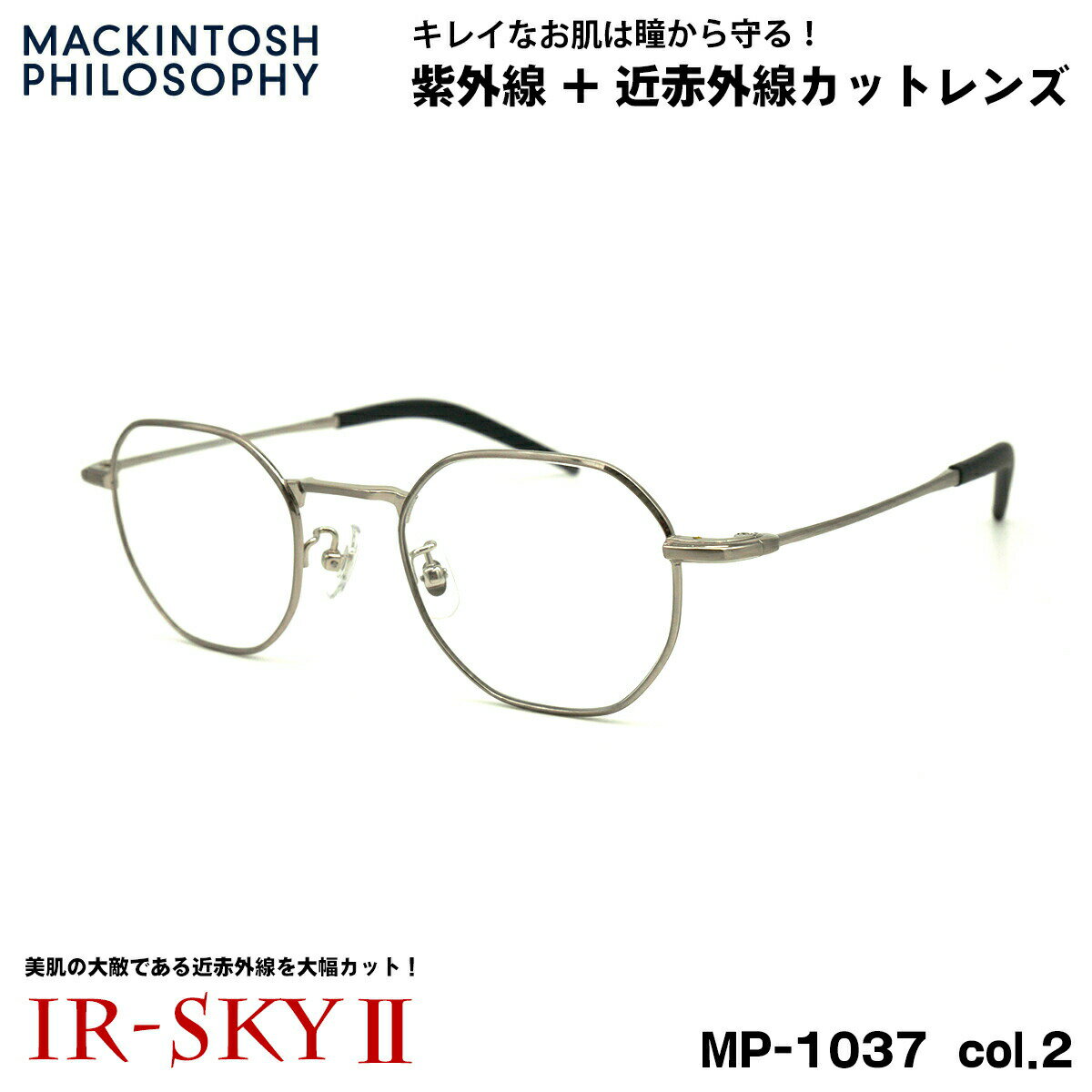 【 目から美肌を守る近赤外線カットレンズ 】 ■ ブランド：MACKINTOSH PHILOSOPHY マッキントッシュ フィロソフィー ■ 型番：MP-1037 col.2 ■ フレームカラー：アンティークシルバー / シルバー ■ フレ...