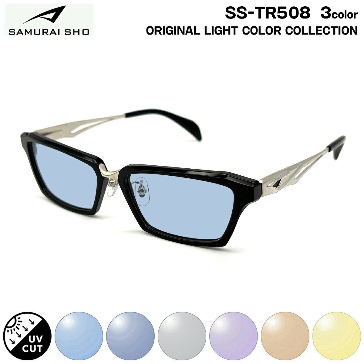 【 オリジナルライトカラーコレクション 】 ■ ブランド：SAMURAI翔 2026年モデル ■ 型番：SS-TR508 3色 (col.1.F:ブラック-シルバー/T:シルバー、col.2.F:ブラックササ-グレー/T:グレー-ブラック、...