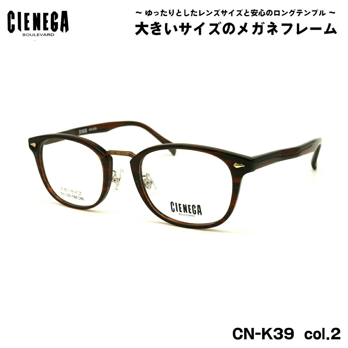 ■ ブランド：CIENEGA シェネガ ■ 型番：CN-K39 col.2 ■ フレームカラー：ブラウンササ ■ フレーム材質：プラスチック / メタル ■ レンズ：デモレンズ ※ そのままダテメガネとしてはご使用いただけません。ダテメガネ...