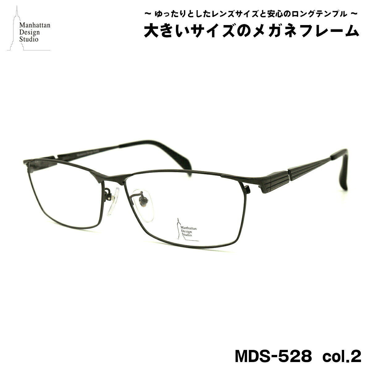 【 度付きメガネをご希望の場合の注意点 】 当ショップ別売の『大きいサイズ対応 レンズ 超薄型 1.67 Ito Lens ニューオーブル167AS 2枚1組』と一緒にご注文ください。 それ以外のレンズでの加工は承ることができません。予めご...