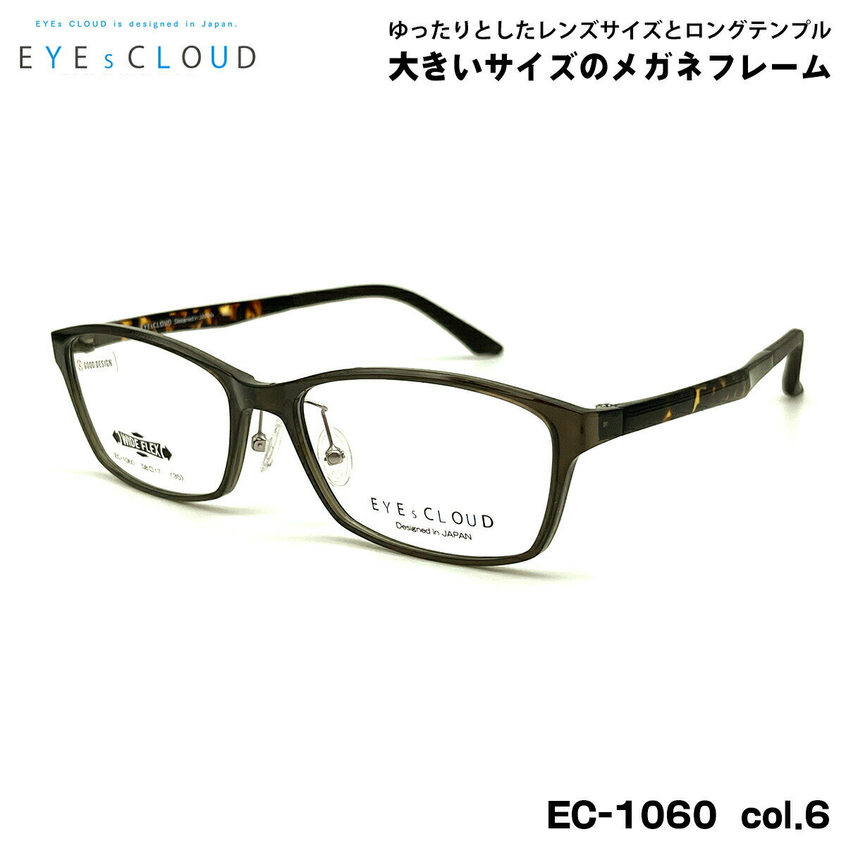 【 度付きメガネをご希望の場合の注意点 】 当ショップ別売の『大きいサイズ対応 レンズ 超薄型 1.67 Ito Lens ニューオーブル167AS 2枚1組』と一緒にご注文ください。 それ以外のレンズでの加工は承ることができません。予めご...