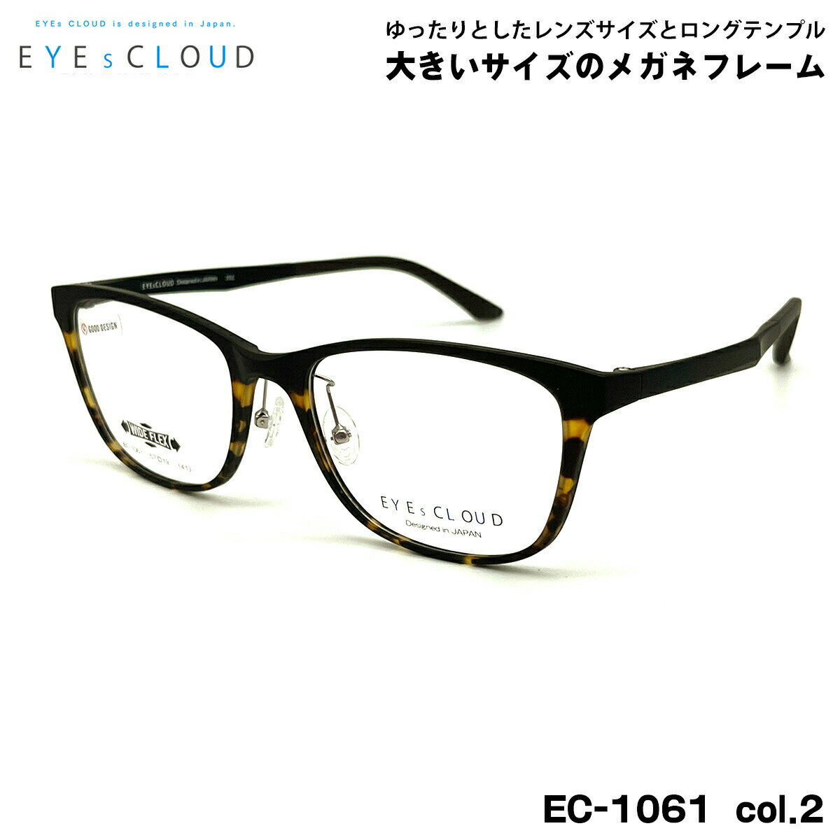 【 度付きメガネをご希望の場合の注意点 】 当ショップ別売の『大きいサイズ対応 レンズ 超薄型 1.67 Ito Lens ニューオーブル167AS 2枚1組』と一緒にご注文ください。 それ以外のレンズでの加工は承ることができません。予めご...