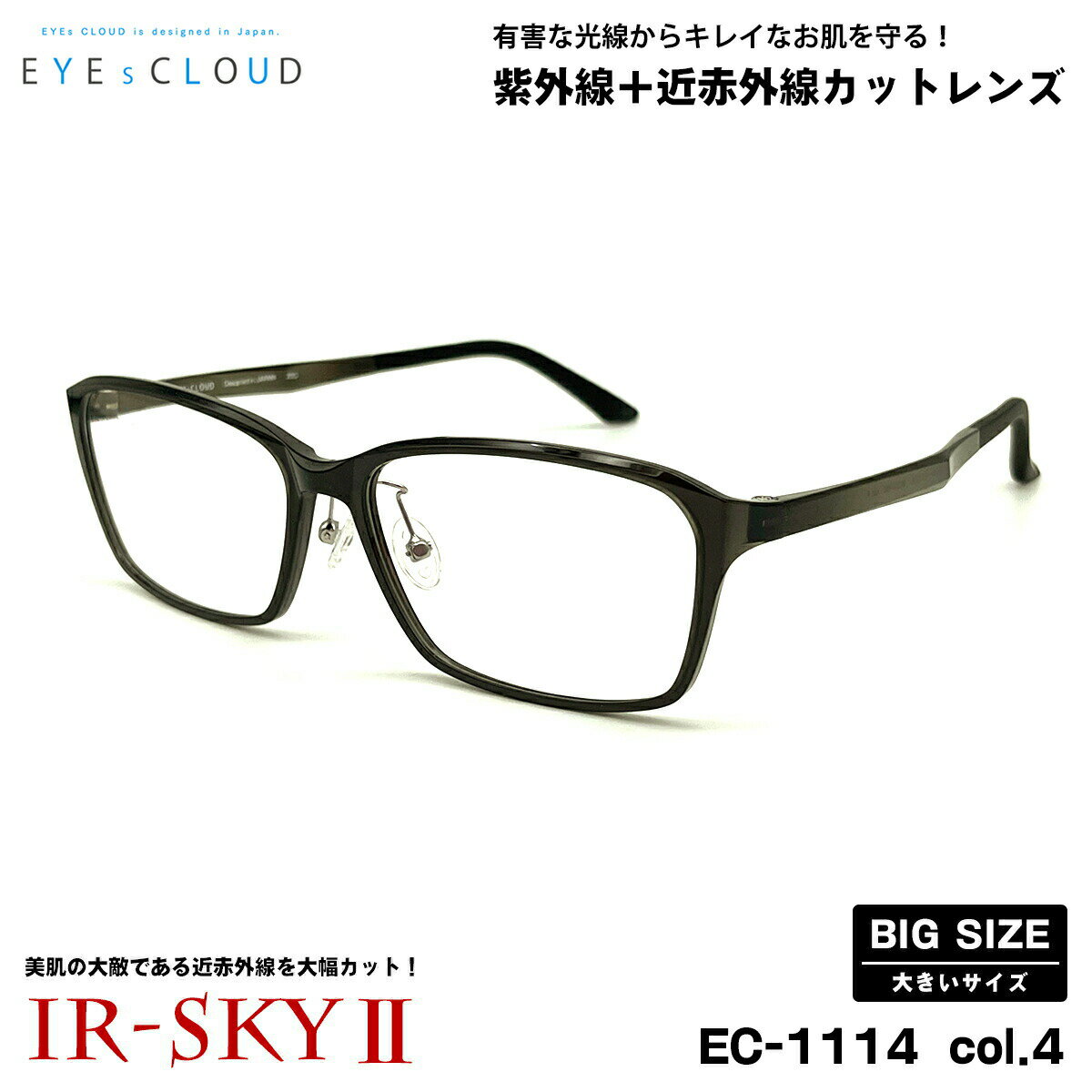 【 有害な光線からキレイお肌を守る 近赤外線カットレンズセット 】 ■ ブランド：EYEs CLOUD アイクラウド ■ 型番：EC-1114 col.4 ■ フレームカラー：ダークカーキ ■ フレーム材質：ウルテム(超軽量弾性樹脂) ■ ...