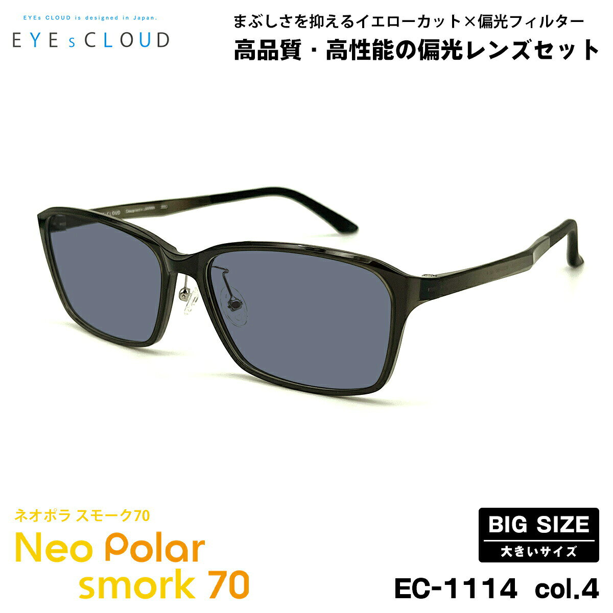 【 特許技術イエローカット×偏光フィルター ネオコントラスト偏光レンズセット 】 ■ ブランド：EYEs CLOUD アイクラウド ■ 型番：EC-1114 col.4 ■ フレームカラー：ダークカーキ ■ フレーム材質：ウルテム(超軽量弾...