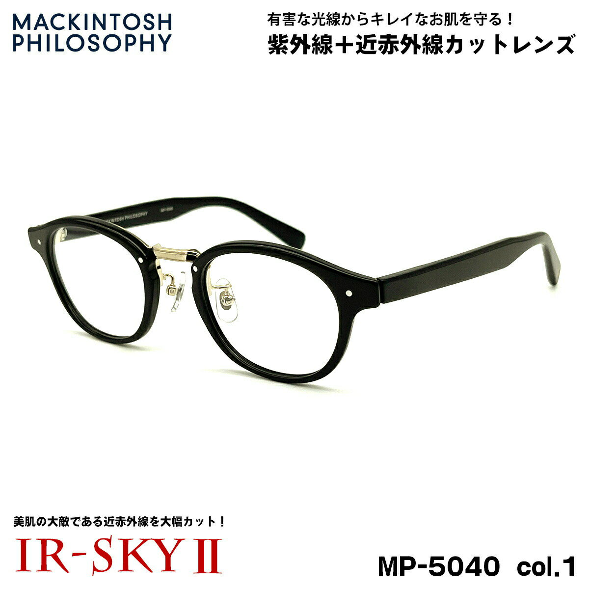 【 目から美肌を守る近赤外線カットレンズ 】 ■ ブランド：MACKINTOSH PHILOSOPHY マッキントッシュ フィロソフィー ■ 型番：MP-5040 col.1 ■ フレームカラー：ブラック / ヘアラインゴールド ■ フレー...