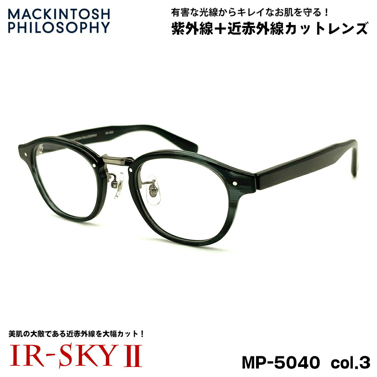 【 目から美肌を守る近赤外線カットレンズ 】 ■ ブランド：MACKINTOSH PHILOSOPHY マッキントッシュ フィロソフィー ■ 型番：MP-5040 col.3 ■ フレームカラー：ネイビー / アンティークシルバー ■ フレ...