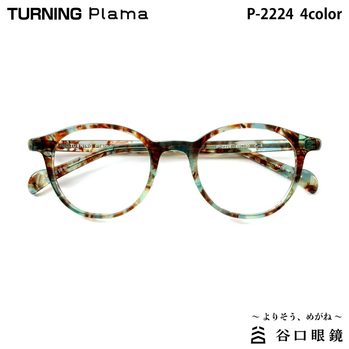 【 メーカー取り寄せ商品 】 こちらの商品はご注文いただいた後にメーカーより新品を取り寄せいたします。 メーカー在庫がない場合がございますので、その際はご連絡の上キャンセルさせていただきます。 ■ ブランド：TURNING Plama ター...