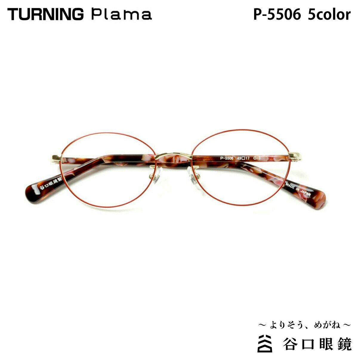 【 メーカー取り寄せ商品 】 こちらの商品はご注文いただいた後にメーカーより新品を取り寄せいたします。 メーカー在庫がない場合がございますので、その際はご連絡の上キャンセルさせていただきます。 ■ ブランド：TURNING Plama ター...