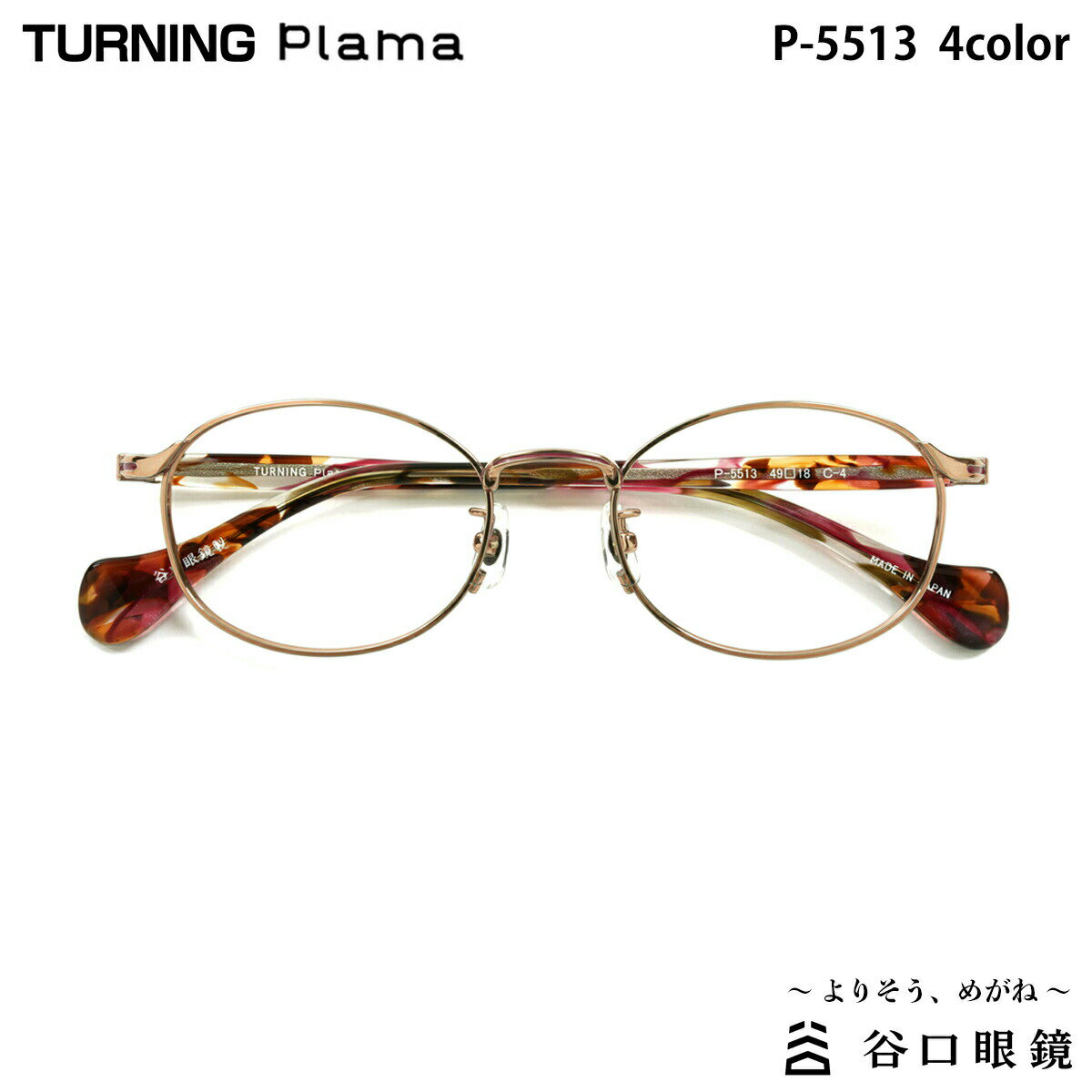 【 メーカー取り寄せ商品 】 こちらの商品はご注文いただいた後にメーカーより新品を取り寄せいたします。 メーカー在庫がない場合がございますので、その際はご連絡の上キャンセルさせていただきます。 ■ ブランド：TURNING Plama ター...