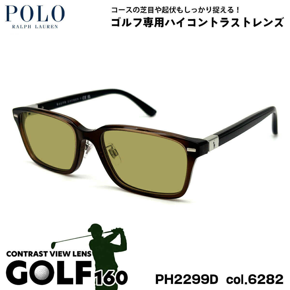 【 今までなかったゴルフ専用ハイコントラストレンズセット GOLF160 】 ■ ブランド：POLO RALPH LAUREN ポロラルフローレン ■ 型番：PH2299D col.6282 ■ フレームカラー：シャイニートランスパレントブ...