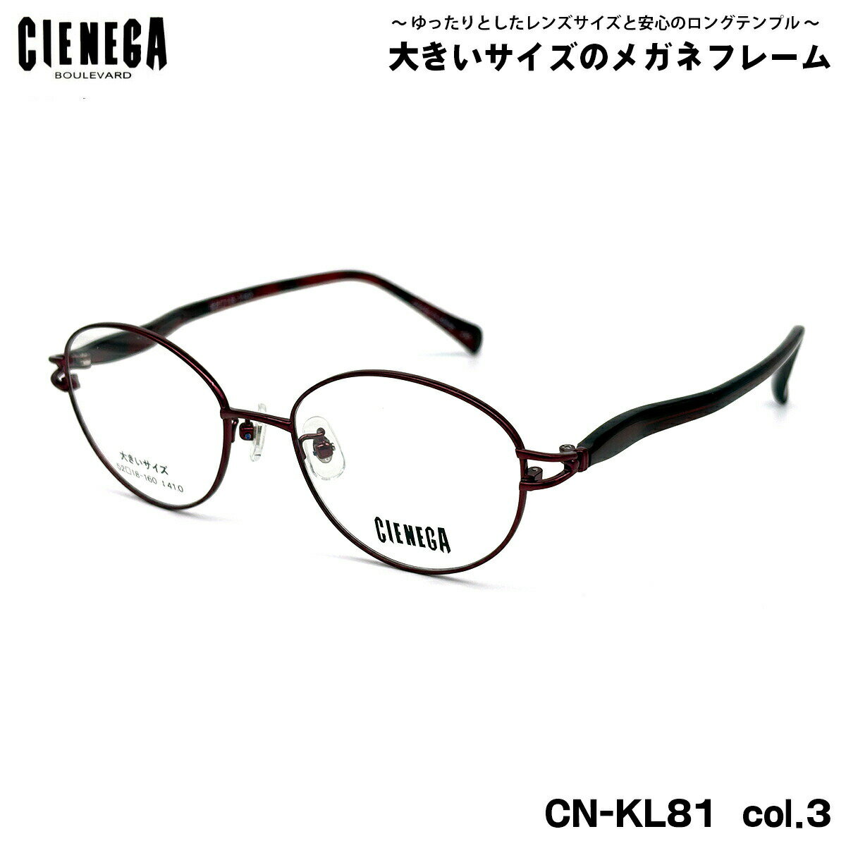 ■ ブランド：CIENEGA シェネガ ■ 型番：CN-KL81 col.3 ■ フレームカラー：ダークワイン ■ フレーム材質：チタン / プラスチック ■ レンズ：デモレンズ ※ そのままダテメガネとしてはご使用いただけません。ダテメガ...