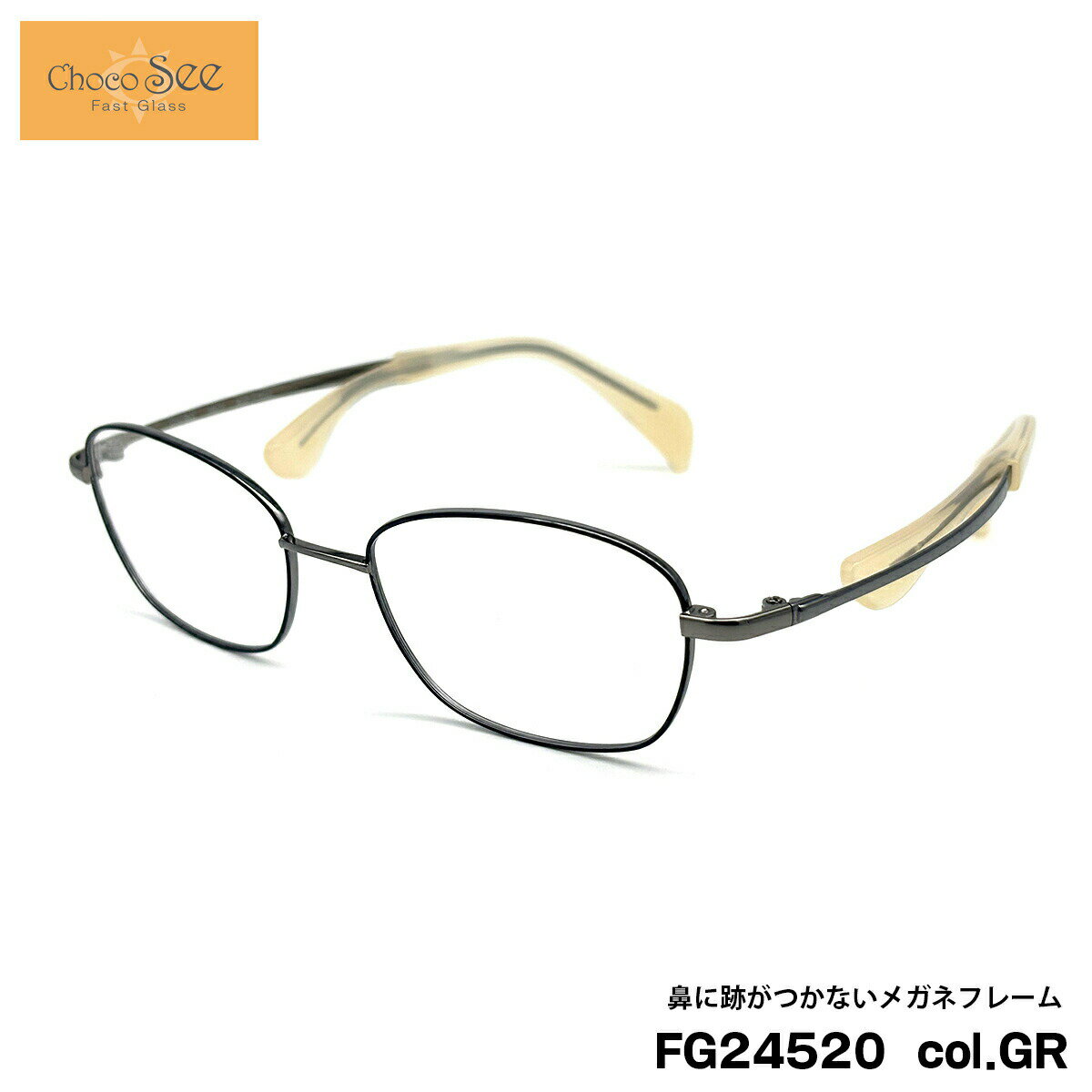 ■ ブランド：Choco See ちょこシー ■ 型番：FG24520 col.GR ■ フレームカラー：グレー ■ フロント材質：チタン ■ テンプル材質：弾性チタン合金 ■ レンズ：デモレンズ ※ そのままダテメガネとしては使用できませ...