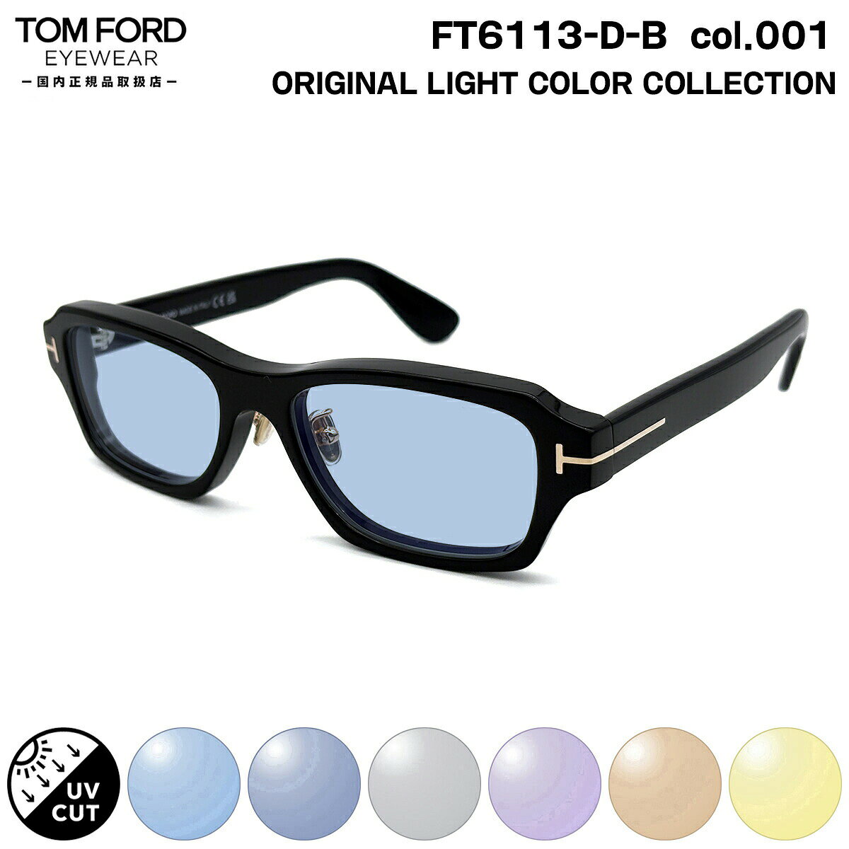 【 オリジナルライトカラーコレクション 】 ■ ブランド：TOM FORD トムフォード ■ 型番：FT6113DB (TF6113DB) col.001 ■ フレームカラー：ブラック ■ アイコンカラー：ゴールド ■ フレーム材質：アセテ...