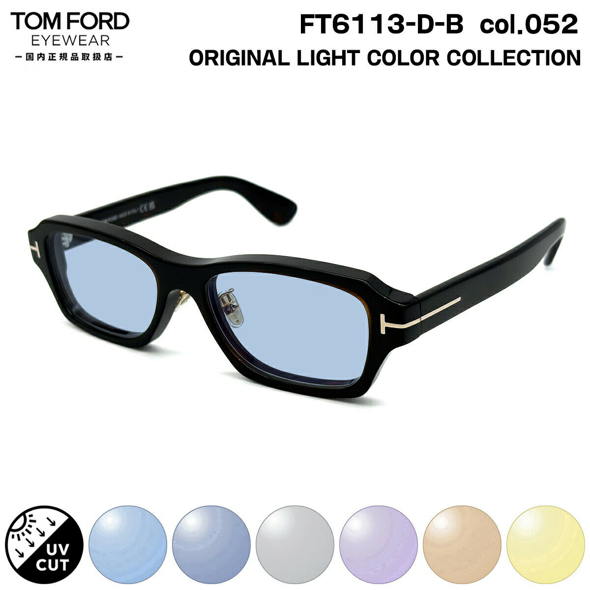 【 オリジナルライトカラーコレクション 】 ■ ブランド：TOM FORD トムフォード ■ 型番：FT6113DB (TF6113DB) col.052 ■ フレームカラー：ダークハバナ ■ アイコンカラー：ゴールド ■ フレーム材質：ア...